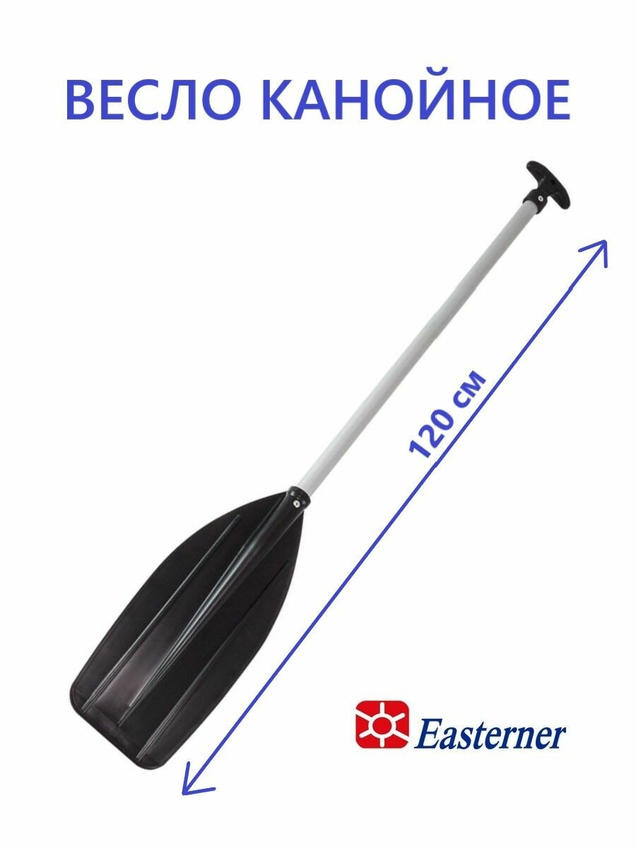 Весло канойное, 120 см, Easterner, Тайвань