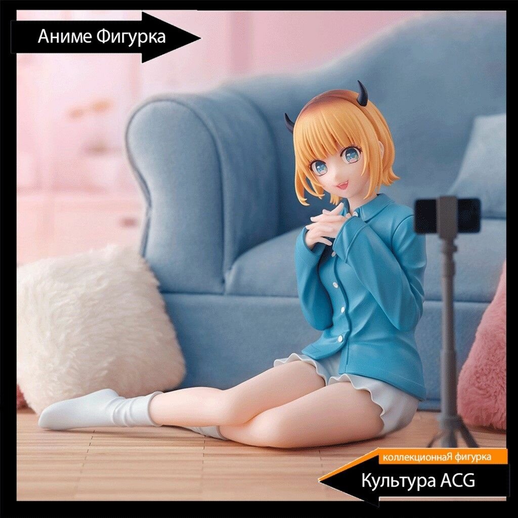 Аниме Фигурка Звёздное дитя Мэм свободное время 10cm / Oshi no Ko Anime Figuerxf