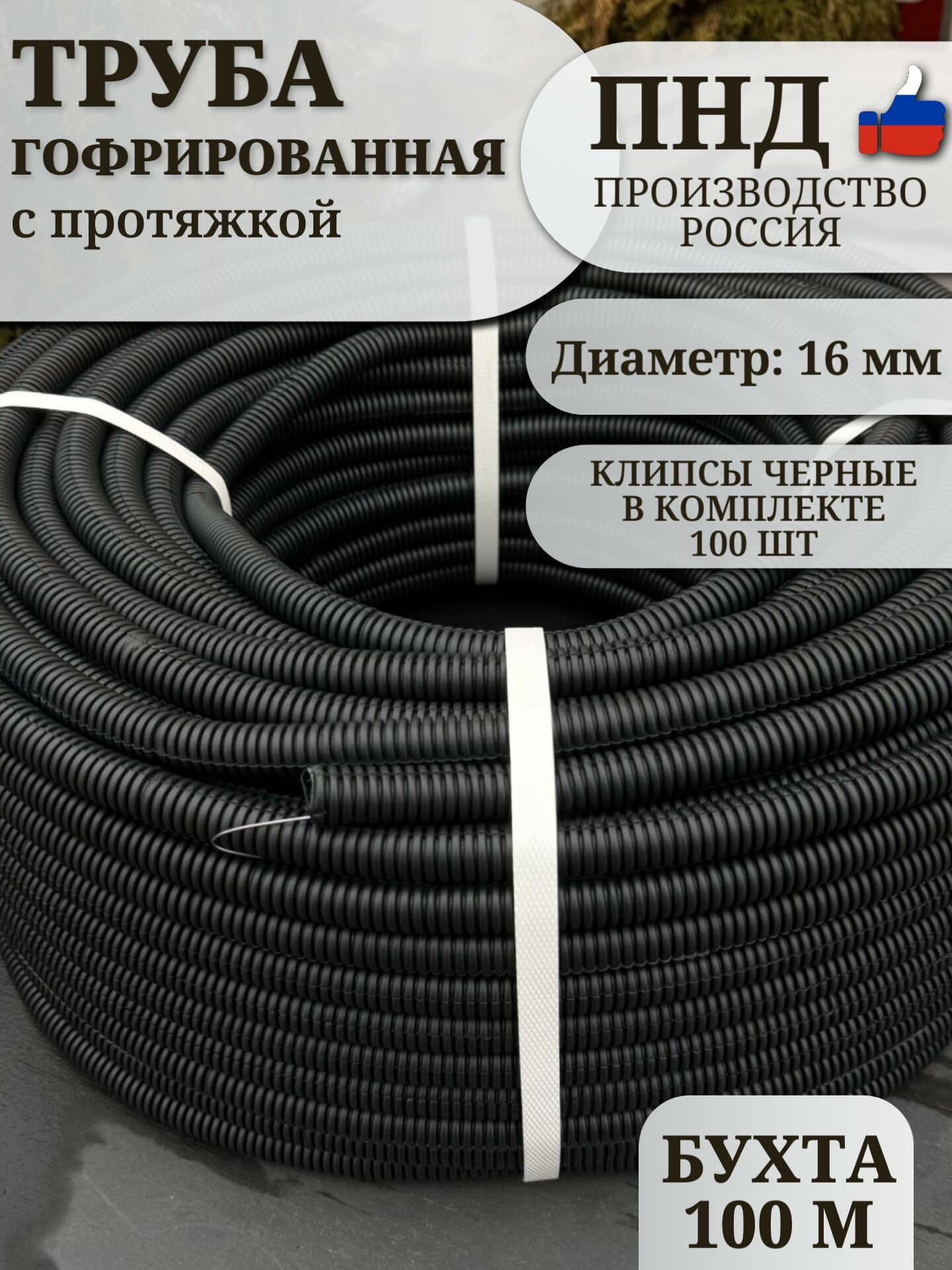 Гофра для кабеля