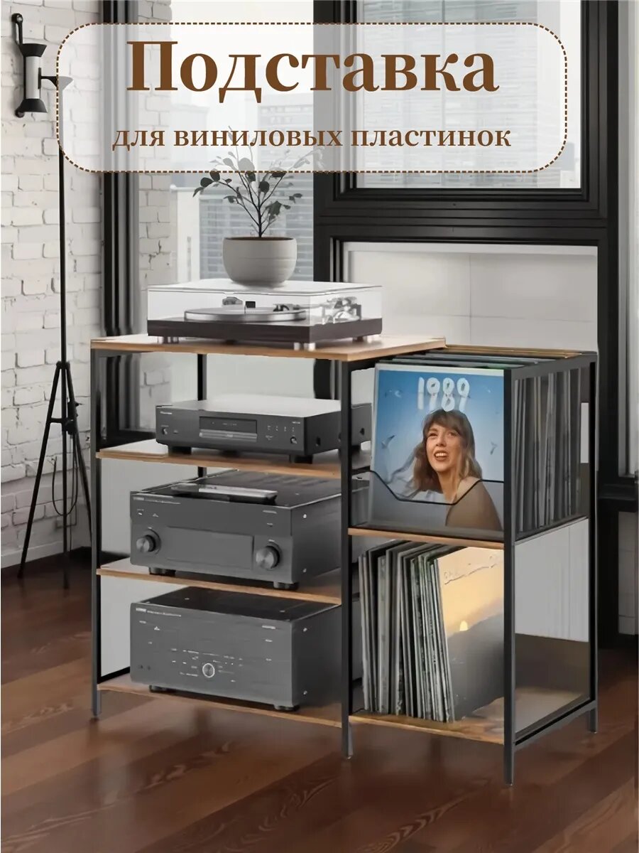 Подставка для виниловых пластинок мингью 71х36х76см, тумба для хранения пластинок, полка для проигрывателя