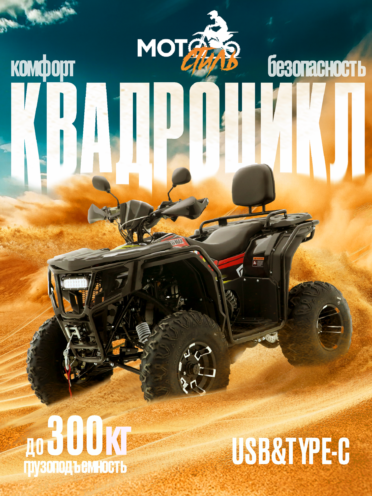 Квадроцикл GT Racer MAX JM-ATV200A, бензиновый, электростартер, лебедка