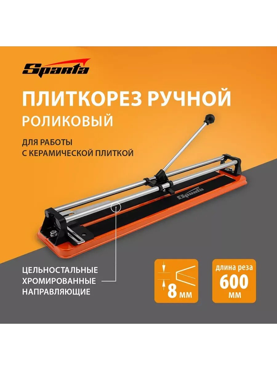 Плиткорез ручной роликовый 600 х 8 мм, линейка SPARTA 876365