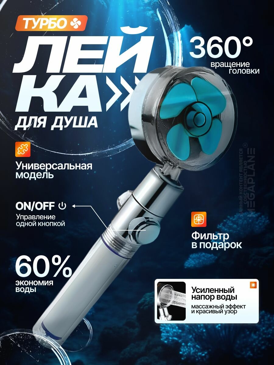 Турболейка для душа Экономия воды, эффект дождя , 360град.