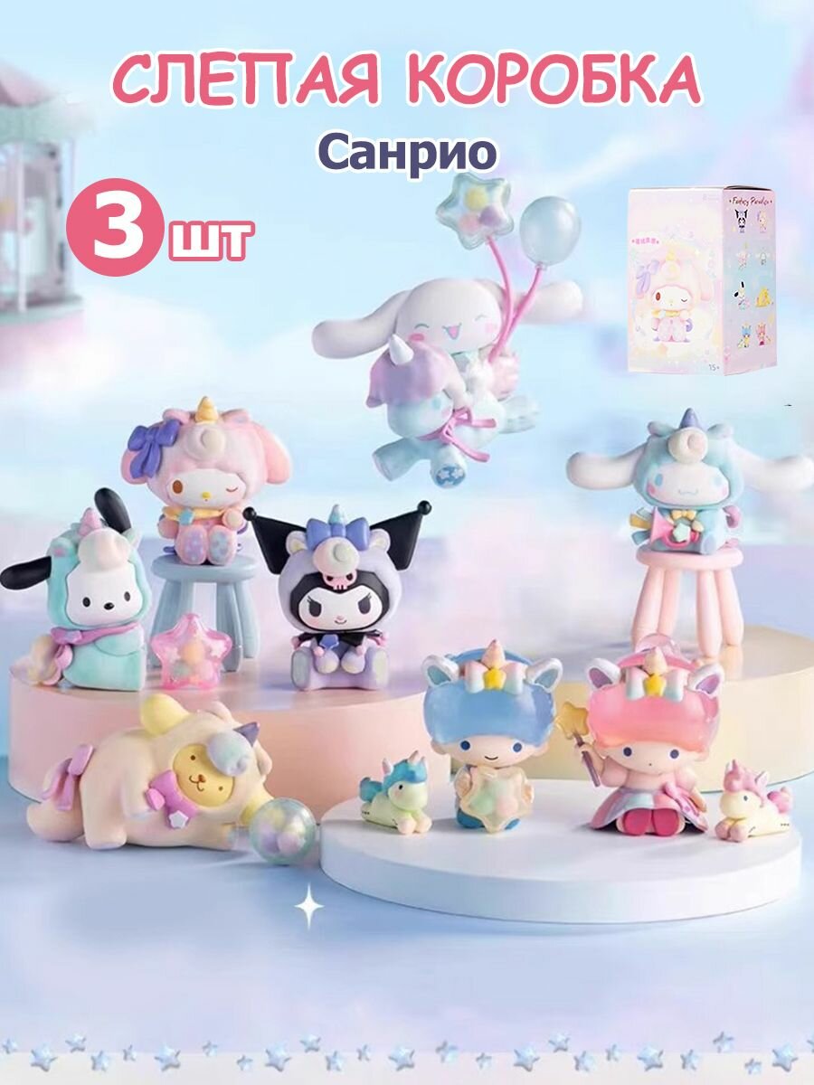 Фигурка-сюрприз