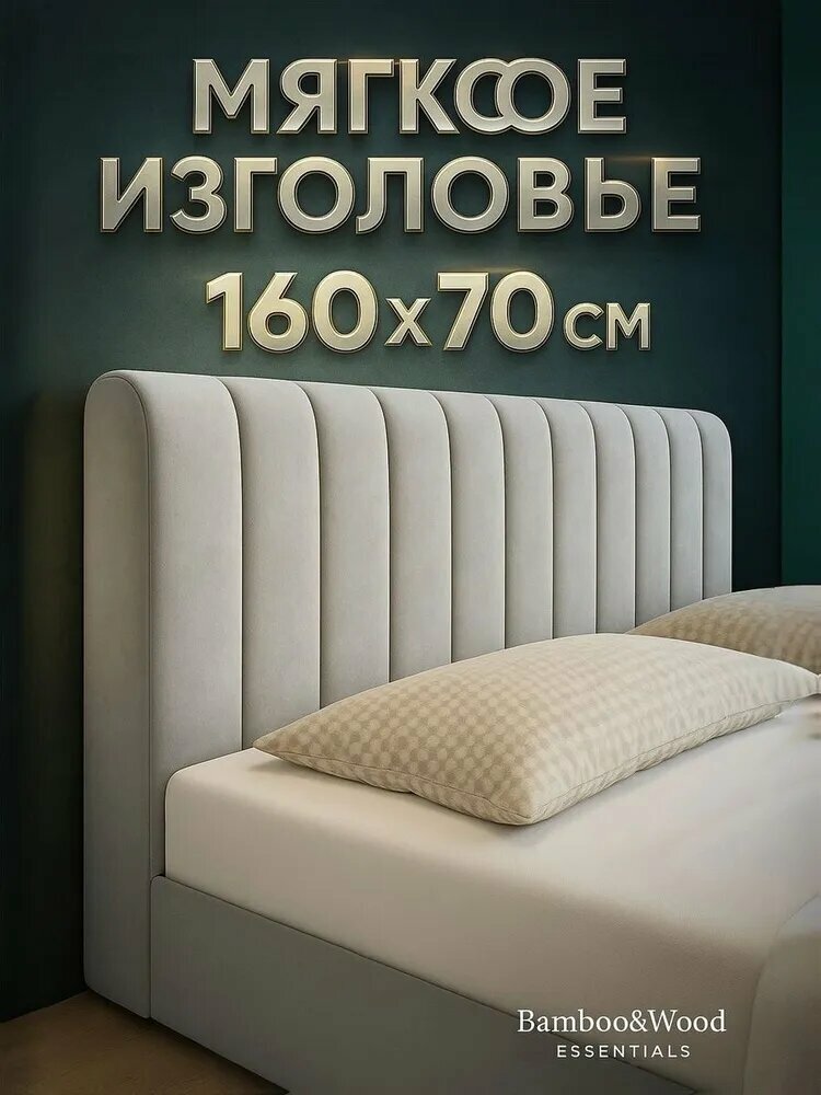 Чехол на мебель для кровати, 160 см х 70см, светло-серый