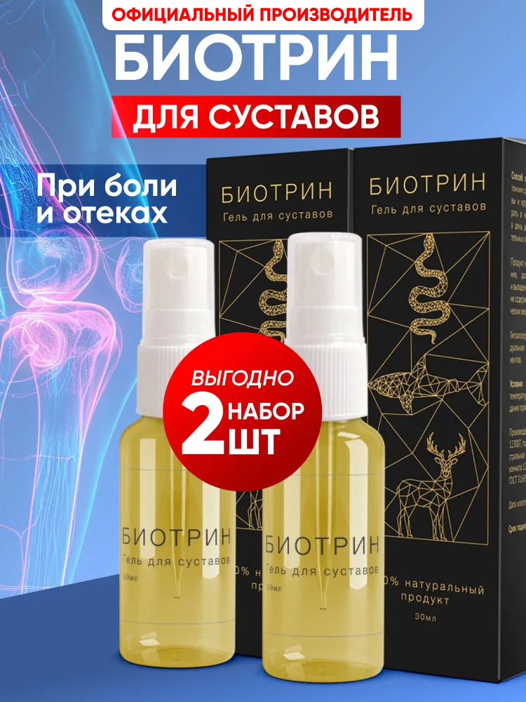 Мазь для суставов обезболивающая, панты морала, коллаген, хондротин, глюкозамин, Биотрин, 2 шт
