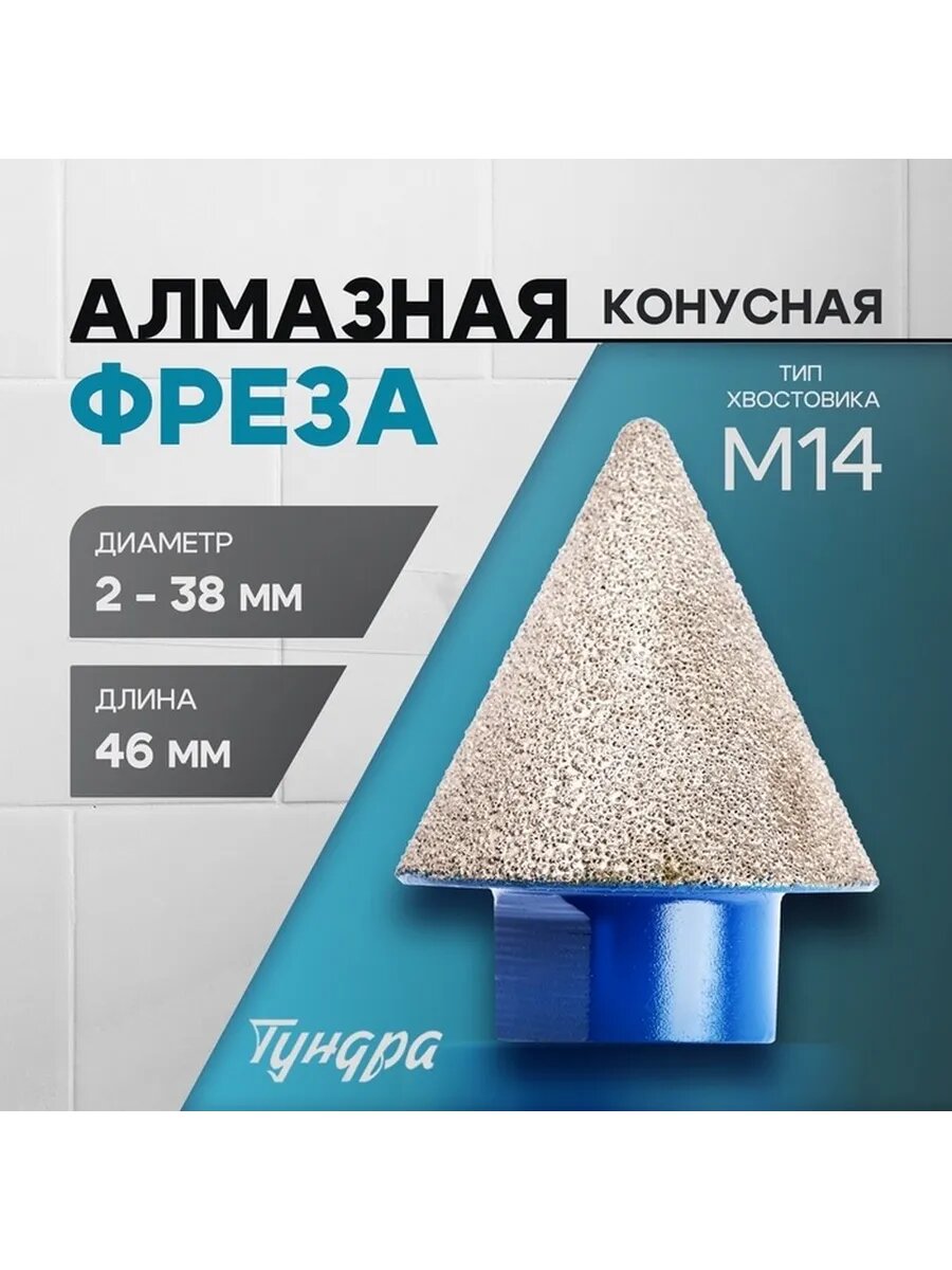 Профессиональная алмазная фреза для камня и керамики