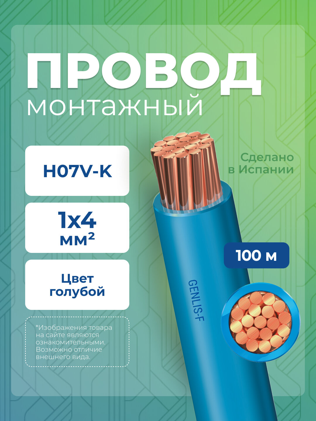 Провод монтажный H07V-K GENLIS-F, 450/750В, 1x4мм2 Cu5, глб. ПВХ (100 м)