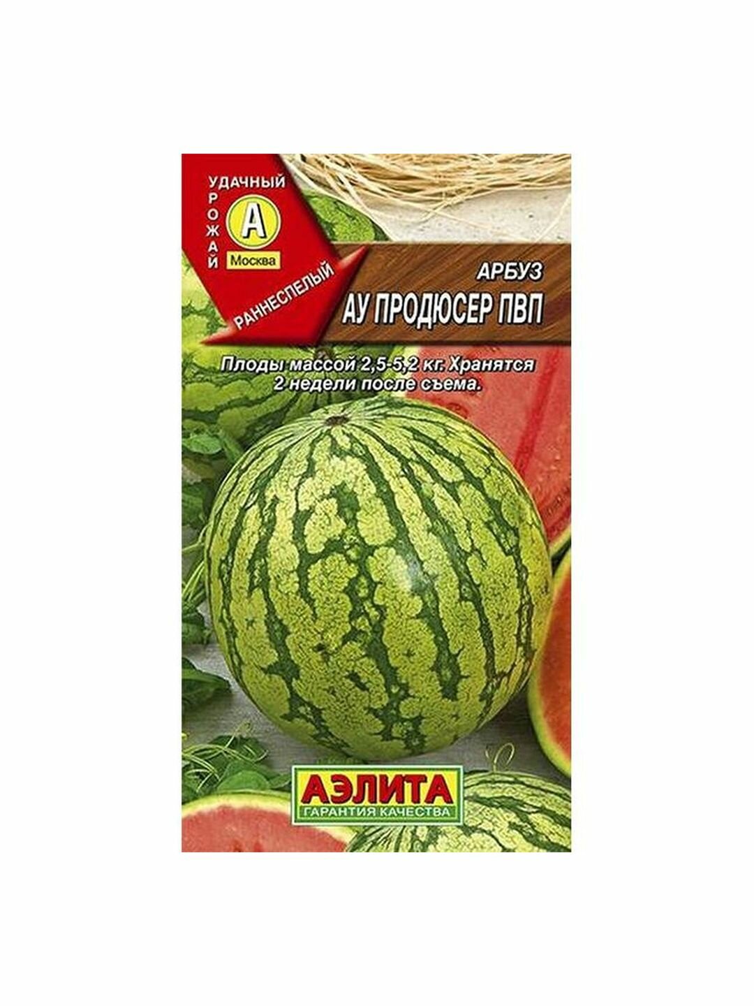 Семена Арбуз АУ Продюсер ПВП, раннеспелый, Аэлита, 1 пачка - 1г семян