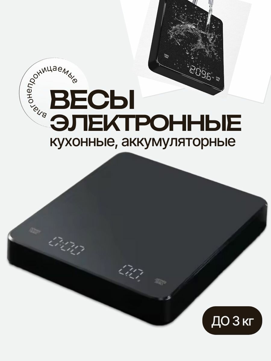 Электронные кухонные весы с питанием от аккумулятора с таймером влагонепроницаемые