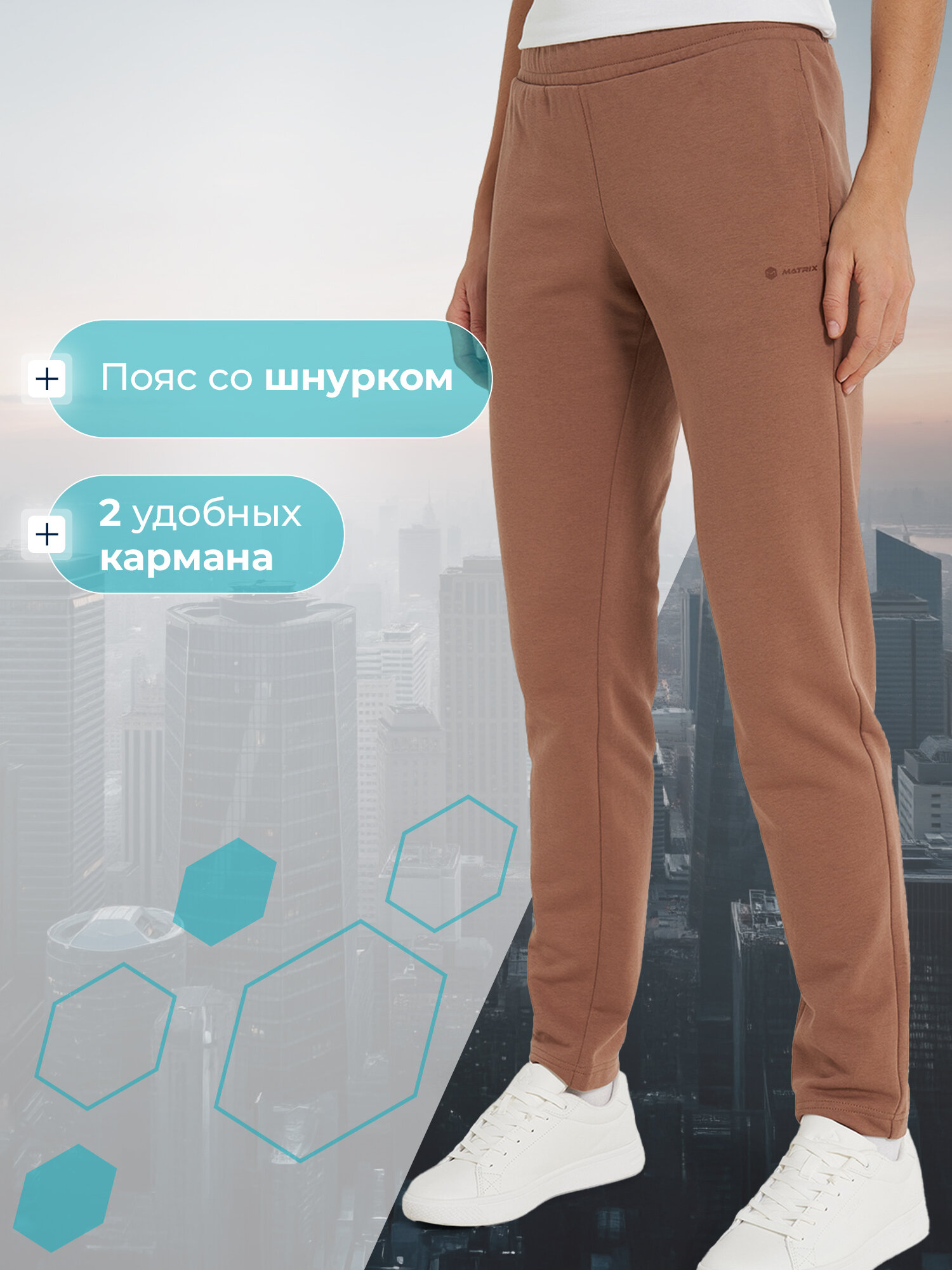 Брюки MATRIX SPORT MSF Knitted Pants, размер 50, кофейный — фото 1