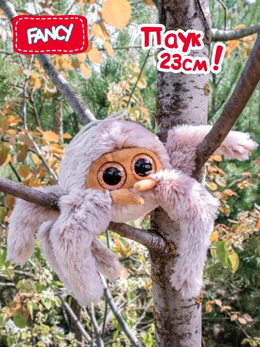 Мягкая игрушка FANCY "Паук", 23см, искусственный мех, гипоаллергенная, тренд