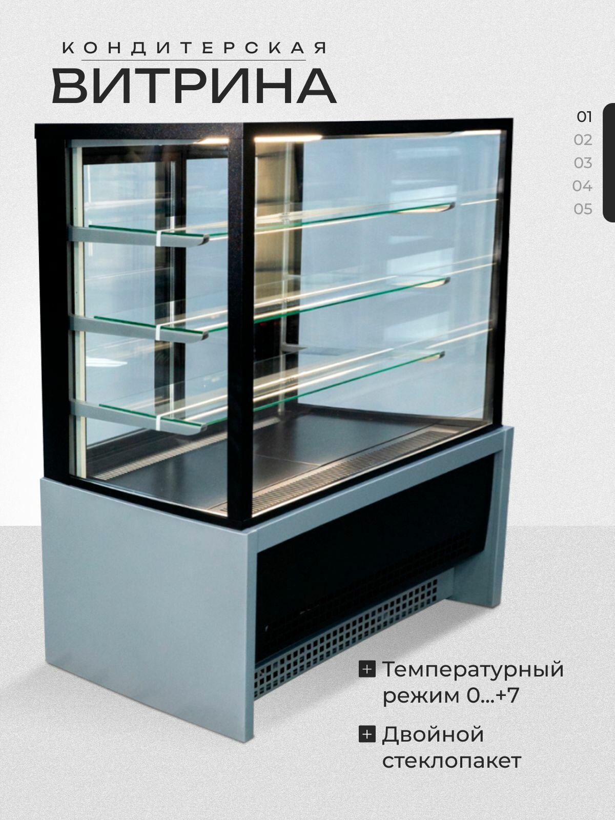 Холодильная витрина кондитерская люкс CLSY Luxe Showcase 1,3