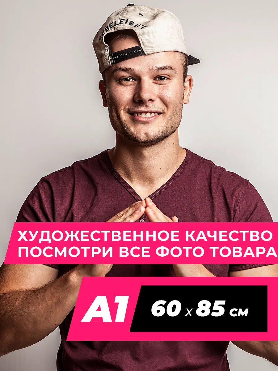 Постер Макс Корж на стену 1 A1, матовая фотобумага премиум качества