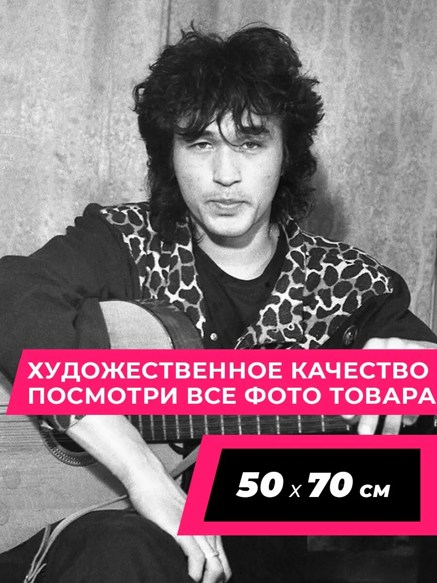 Постер Виктор Цой на стену группа Кино 3 50 на 70, матовая фотобумага премиум качества
