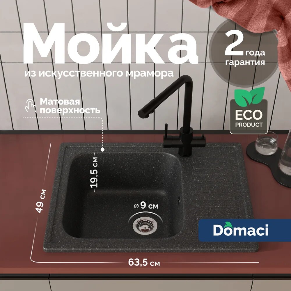 Мойка кухонная Domaci Болонья М-15-007 мраморная, 63x49, прямоугольная, мойка для кухни, с крылом, черная, серая, матовая