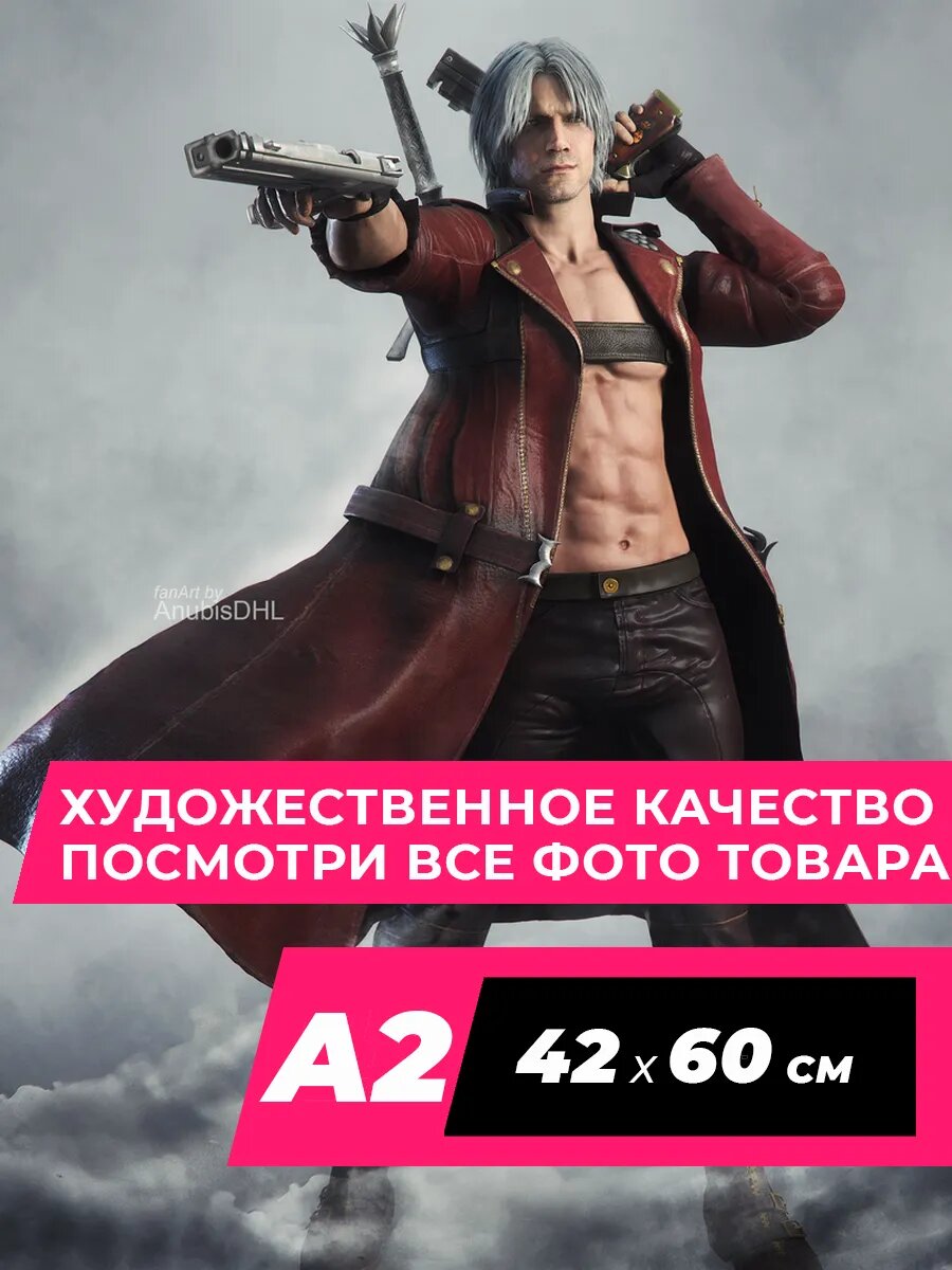 Постер Devil may cry 1 Дьявол может плакать A2, матовая фотобумага премиум качества