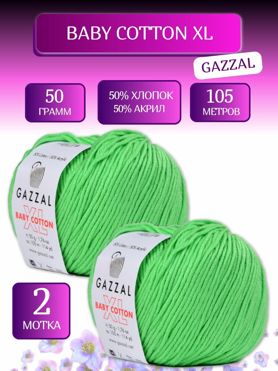 Пряжа Беби Коттон XL Газал, Baby Cotton XL Gazzal (3466), 50 г, 105м, 50% хлопок, 50% акрил (2 шт.)