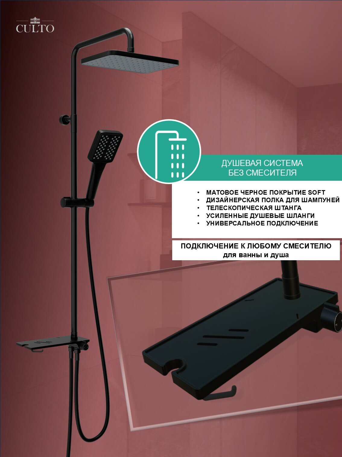 Душевая стойка с тропическим душем CULTO NITE BLACK матовая черная