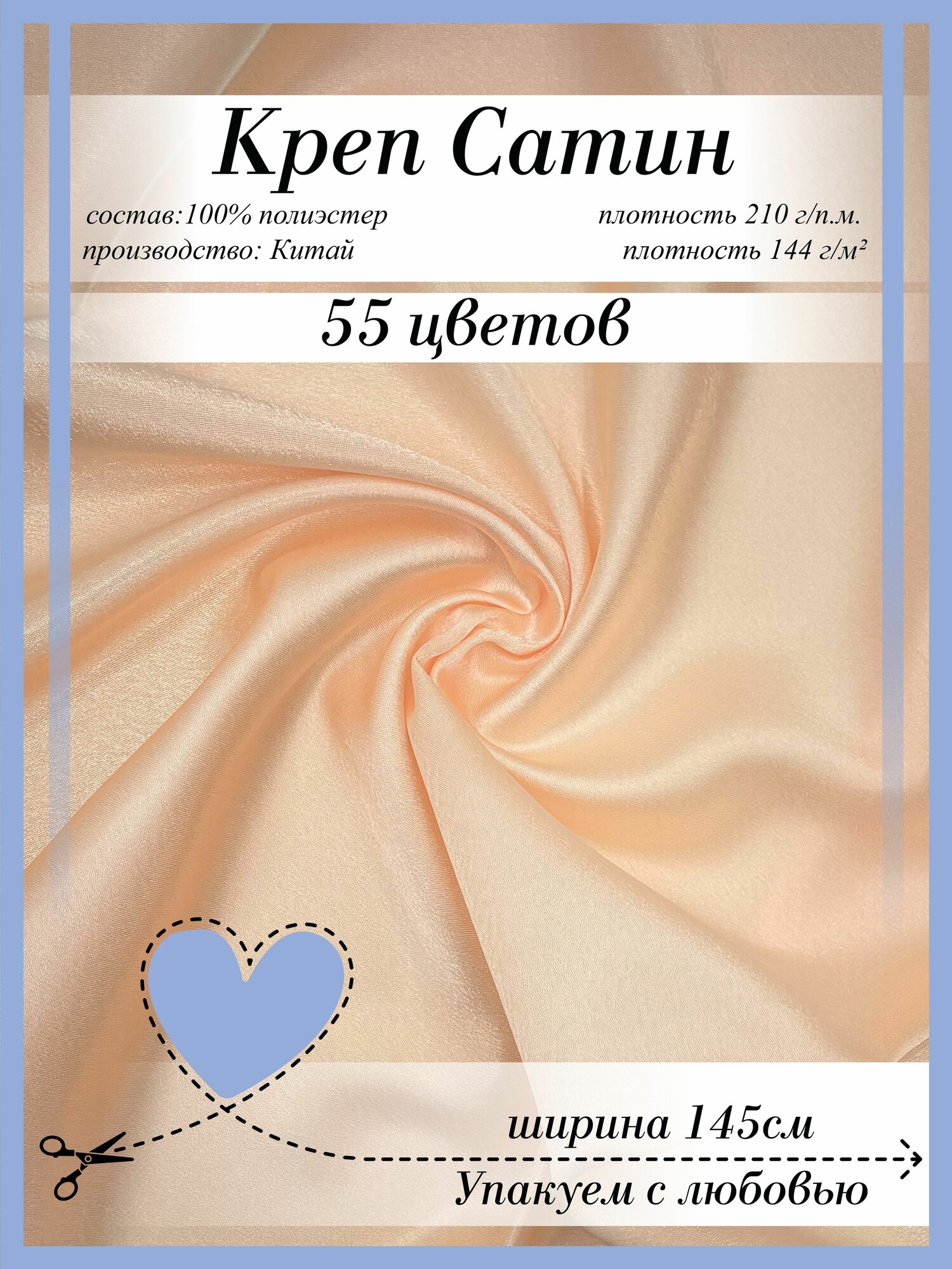 Креп Сатин ткань для шитья и рукоделия