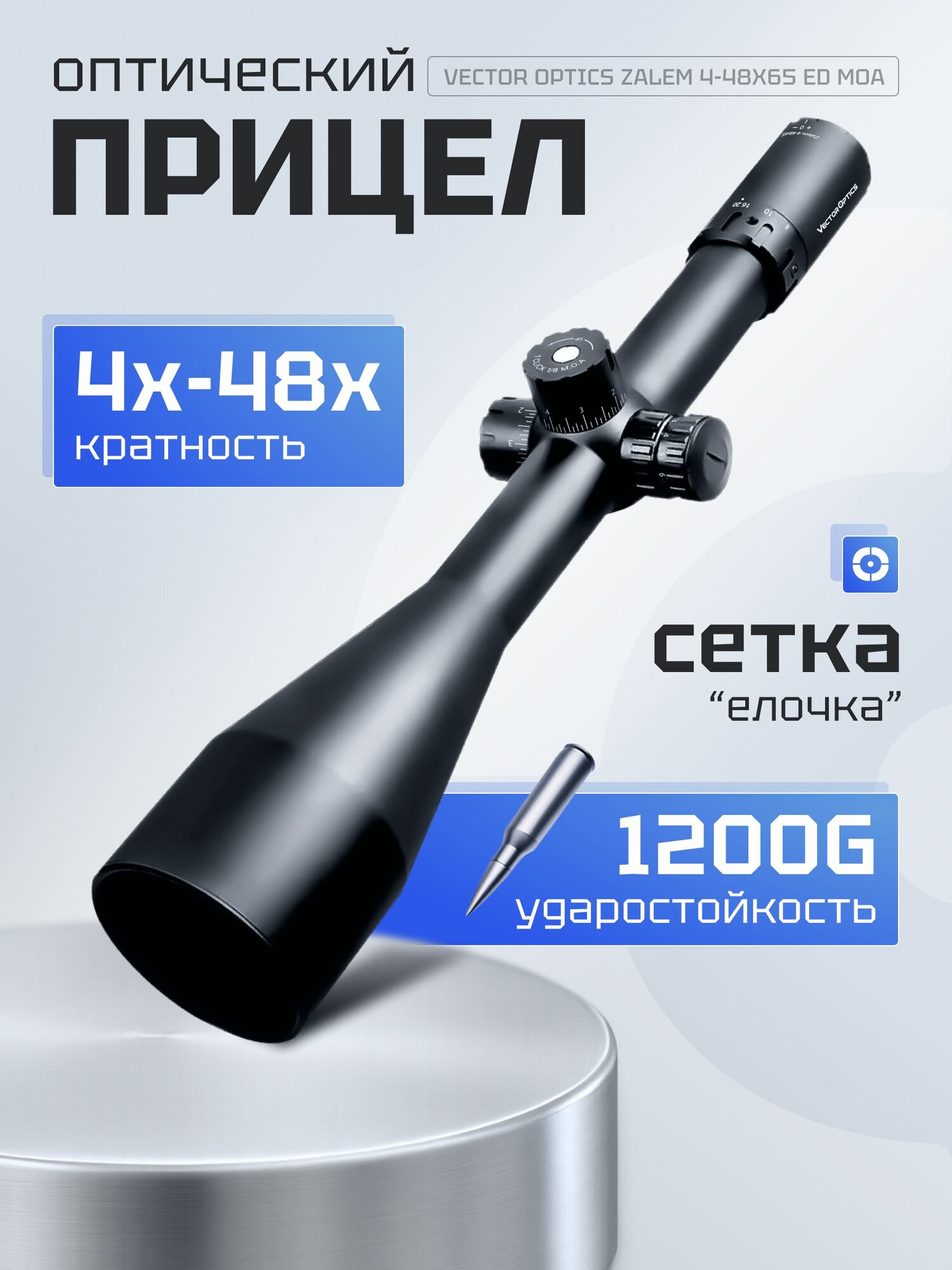Оптический прицел Vector Optics 35мм SFP Zalem 4-48x65ED MOA SCOL-25M