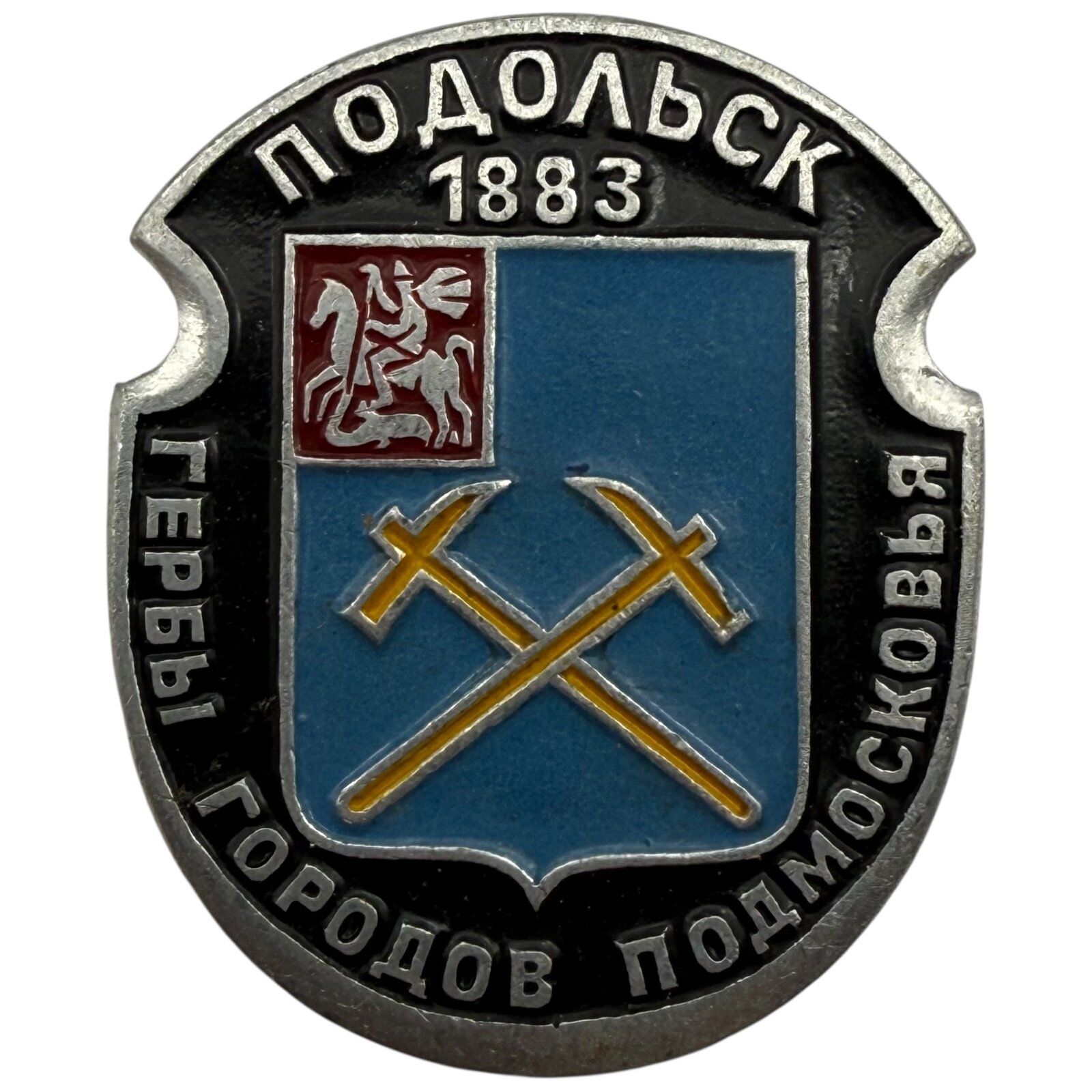 Знак "Подольск герб. Гербы городов Подмосковья" СССР 1975-1991 гг. (ФСС)