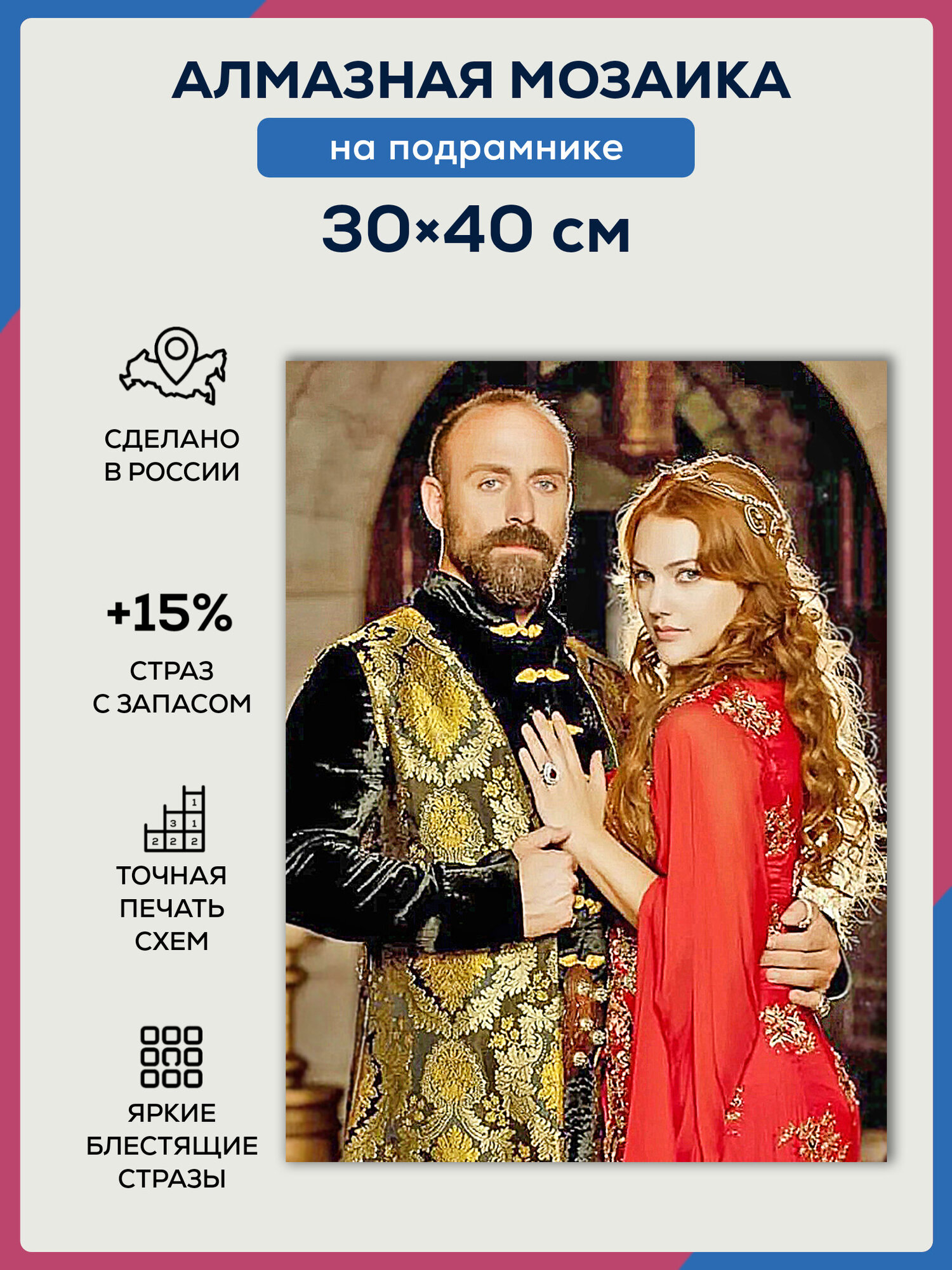 Алмазная мозаика Великолепный Век 30х40 на подрамнике