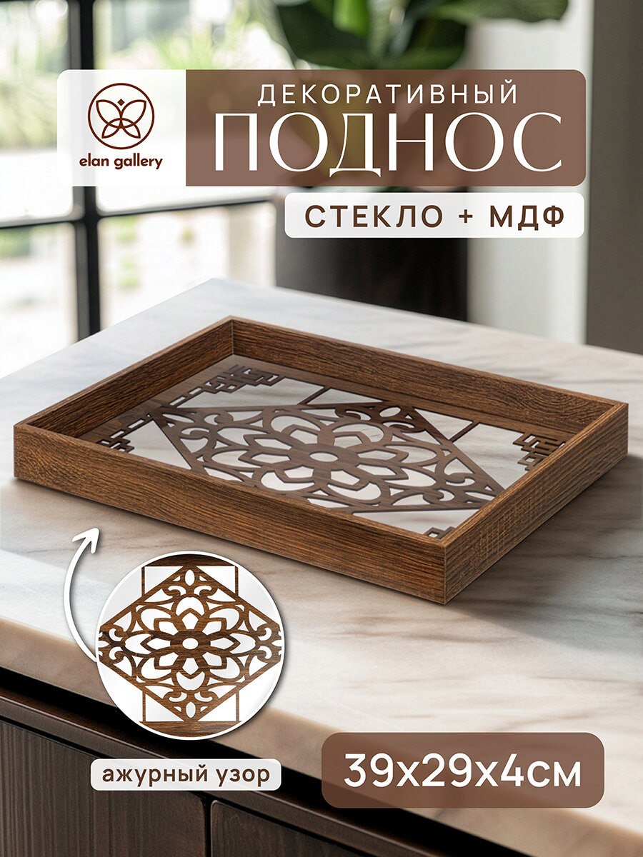 Поднос сервировочный 39,5х29,5х4,5 см Elan Gallery Узор, прямоугольный, коричневый