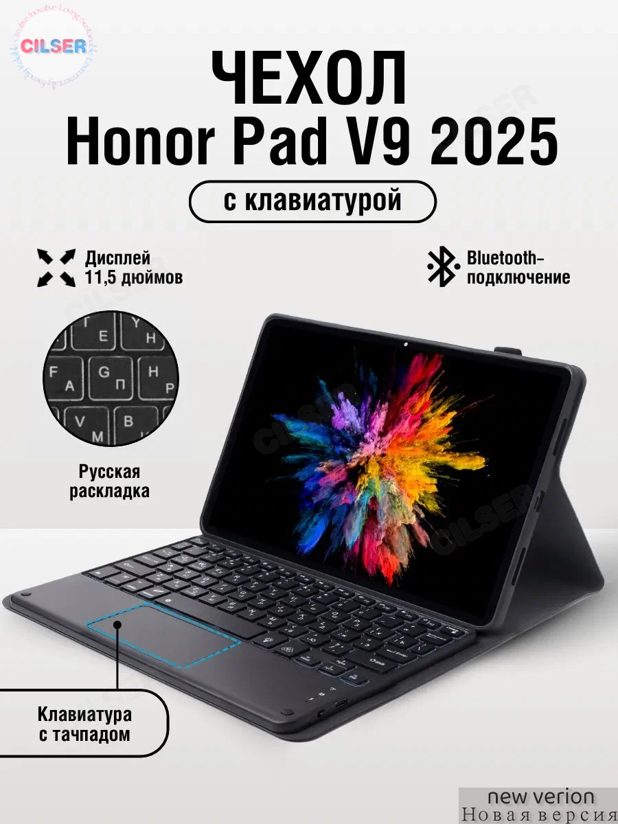 Чехол клавиатура с русской клавиатурой на Honor Pad V9, 11.5 дюйма, без подсветкой