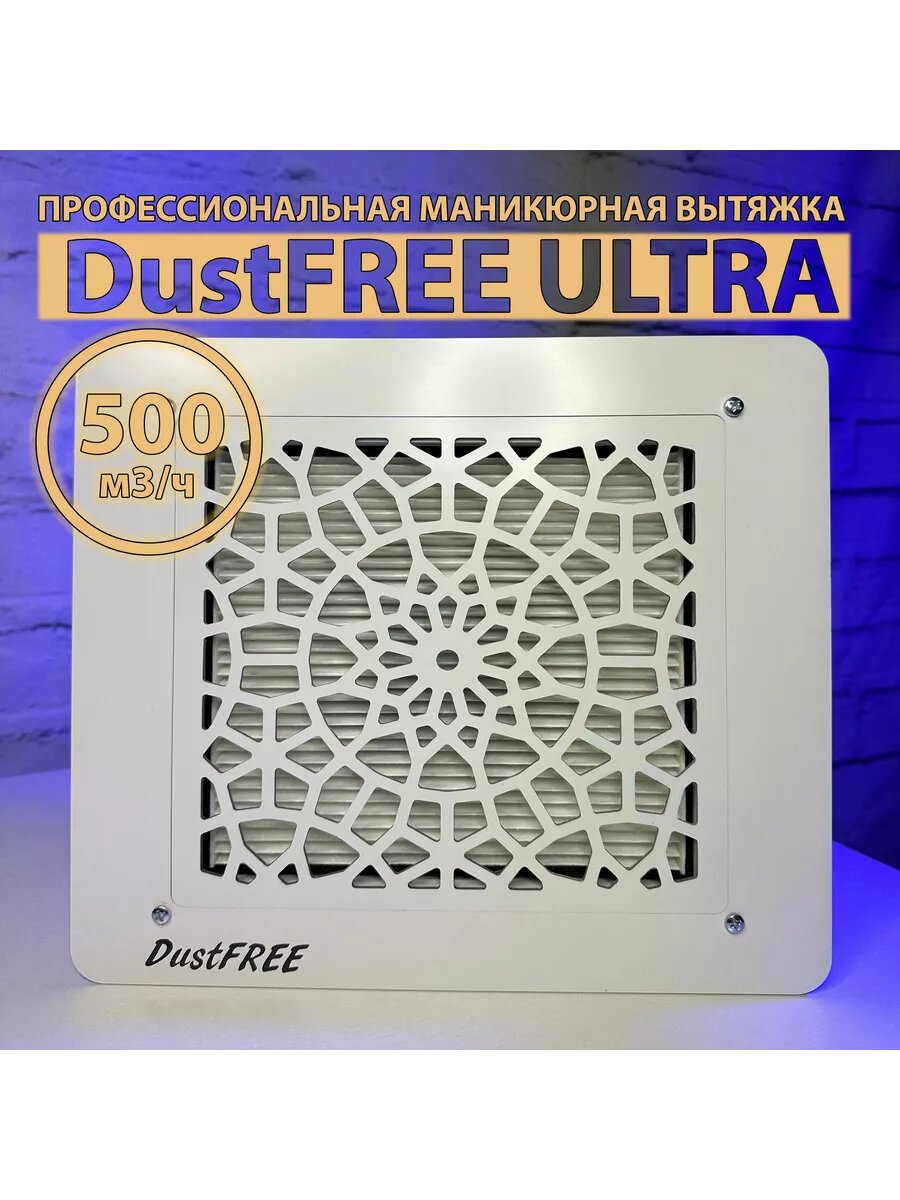 Встраиваемая вытяжка, пылесос для маникюра ULTRA