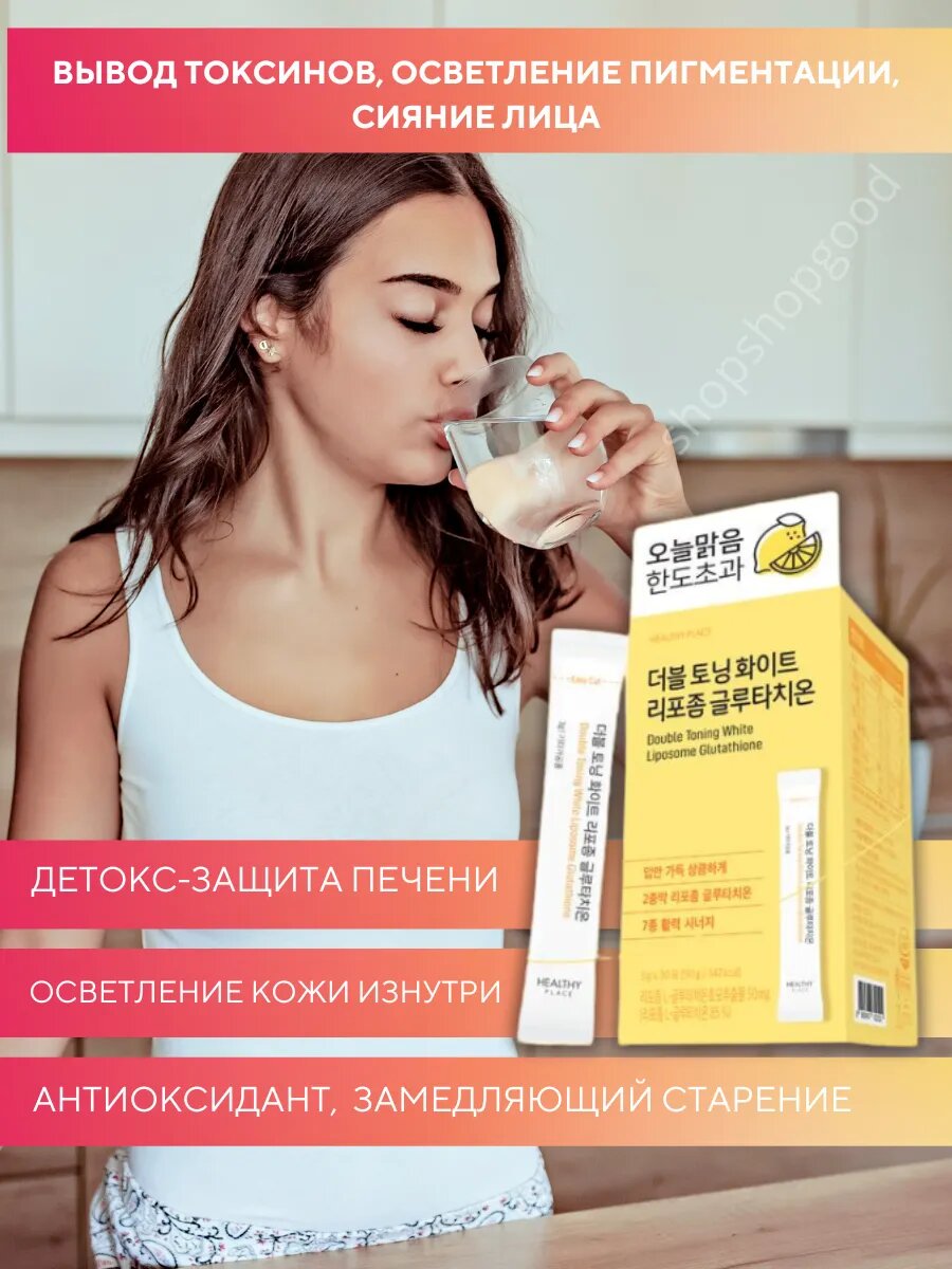 Корейский липосомальный глутатион осветляющий 30 шт
