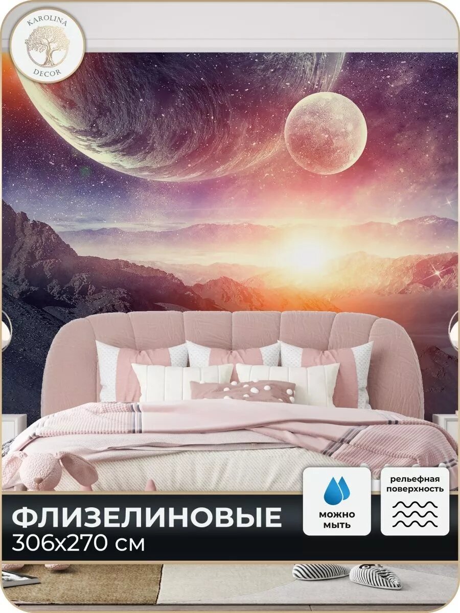 Фотообои флизелиновые 3д Космос в спальню для зала в коридор 300х270