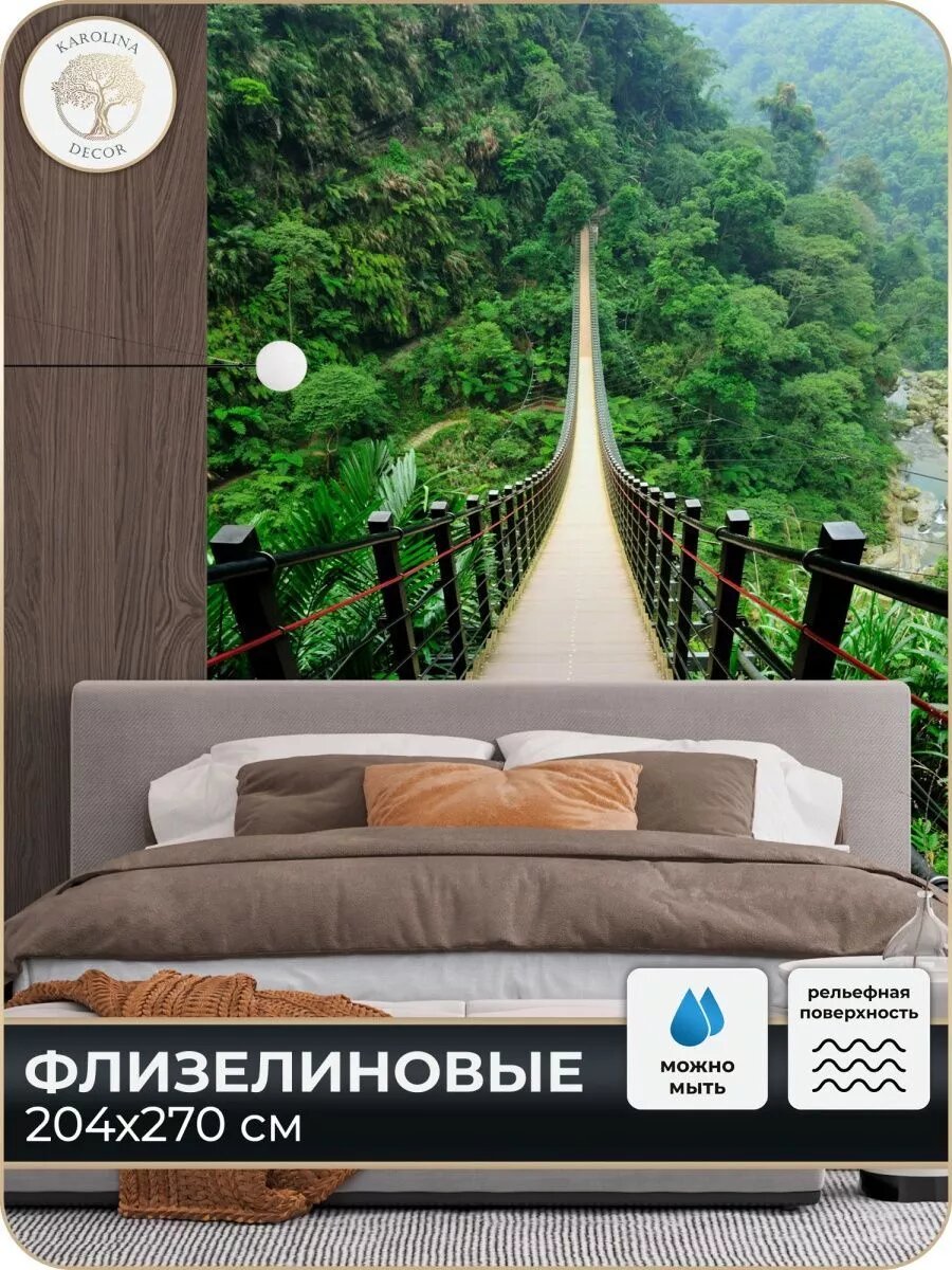 Фотообои Природа и Мост для зала в спальню 200х270