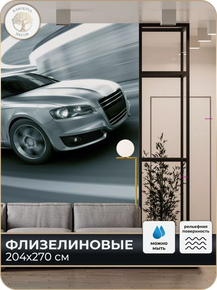 Фотообои Машина в детскую в спальню на кухню 200х270