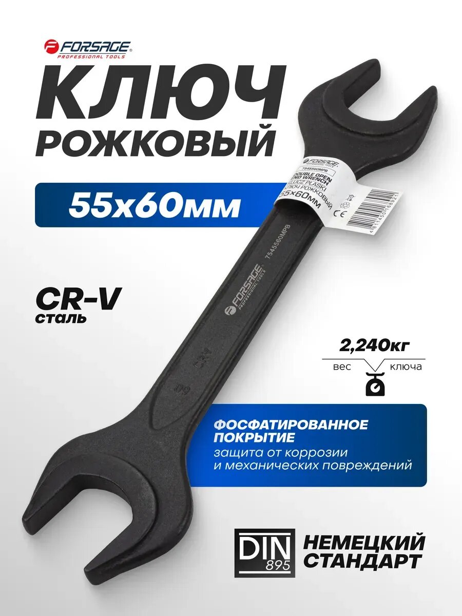 Ключ рожковый 55х60мм