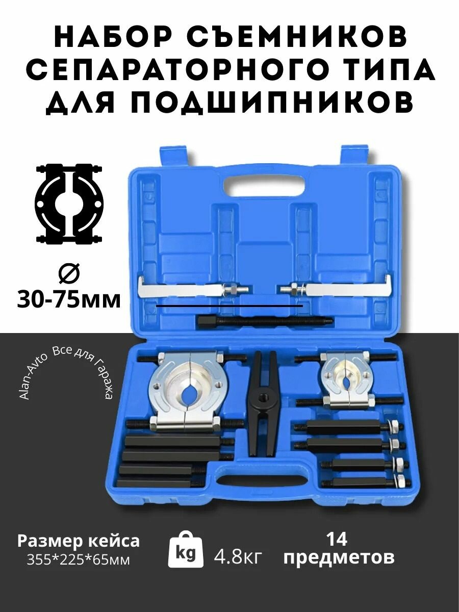 Съемник подшипников car-tool, универсальный, для различных марок и моделей автомобилей