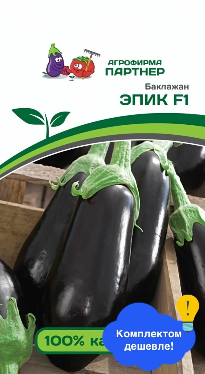 Семена овощей Агрофирма Партнер "Баклажан Эпик", F1