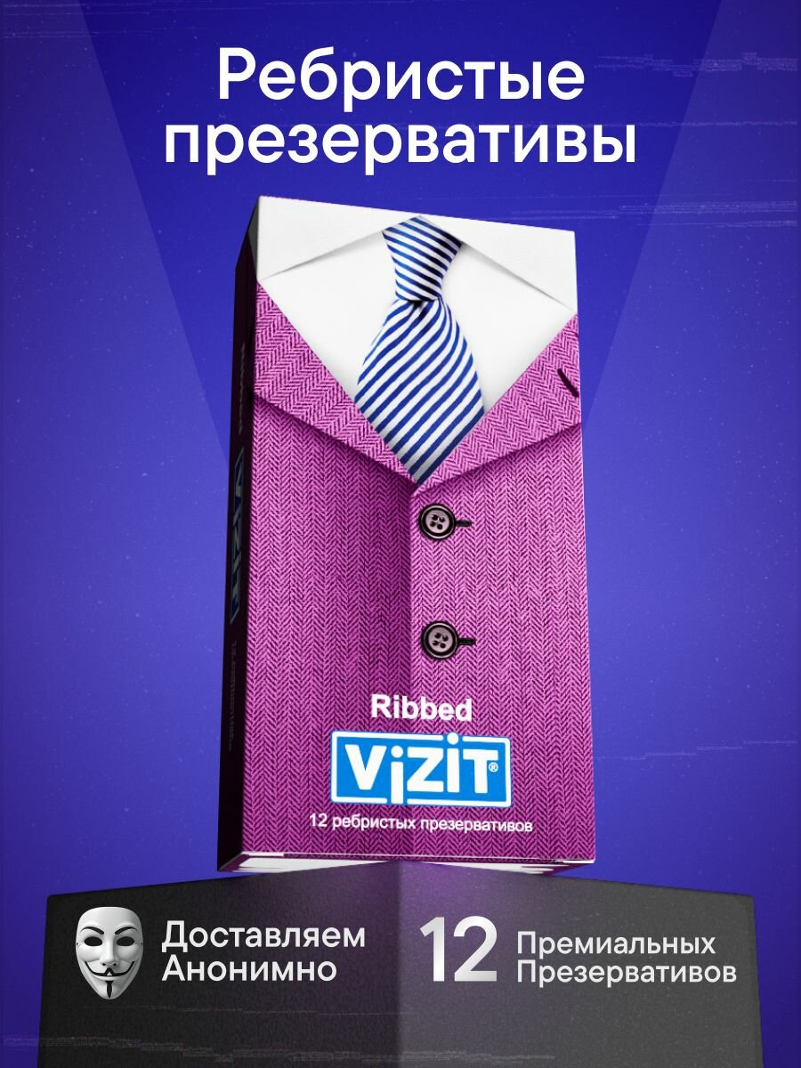 Презервативы ребристые 12 штук VIZIT