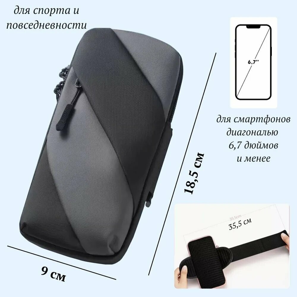 Сумка чехол для бега, спорта, прогулок на руку / Спортивный чехол для телефона и мелочей, смартфона и документов, чёрно-серый
