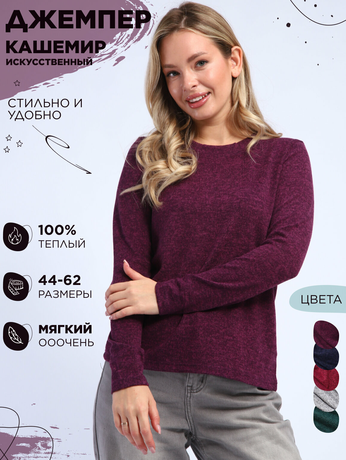 Джемпер  Теплый с начесом для дома и улицы