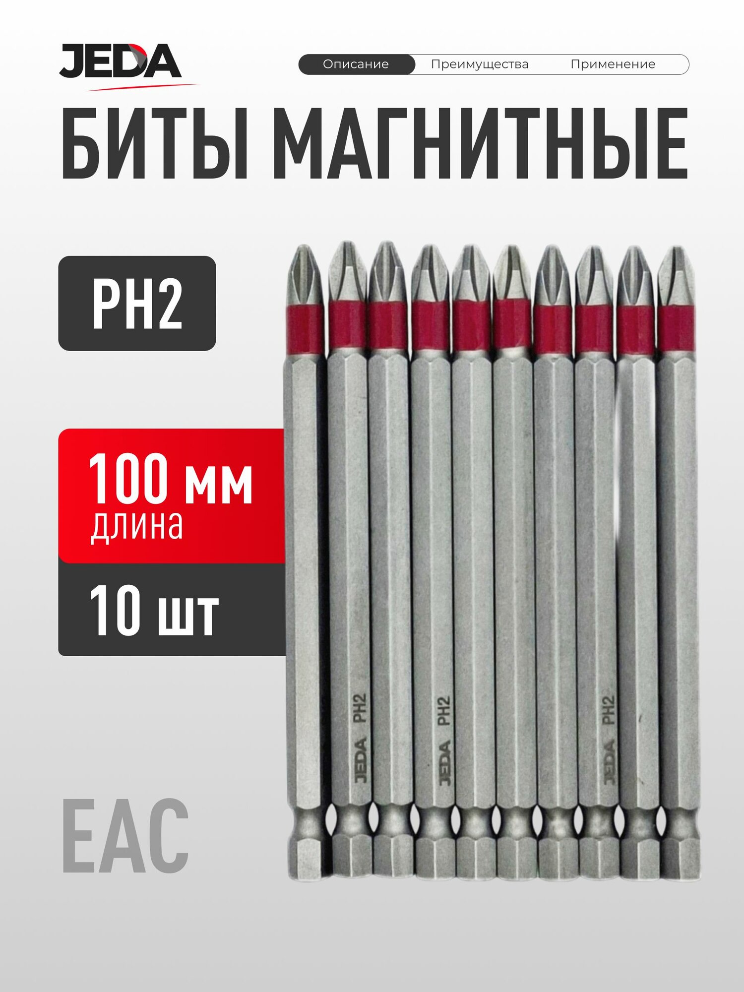 Биты магнитные Jeda PH2 x 100 мм 10 шт. из легированной стали