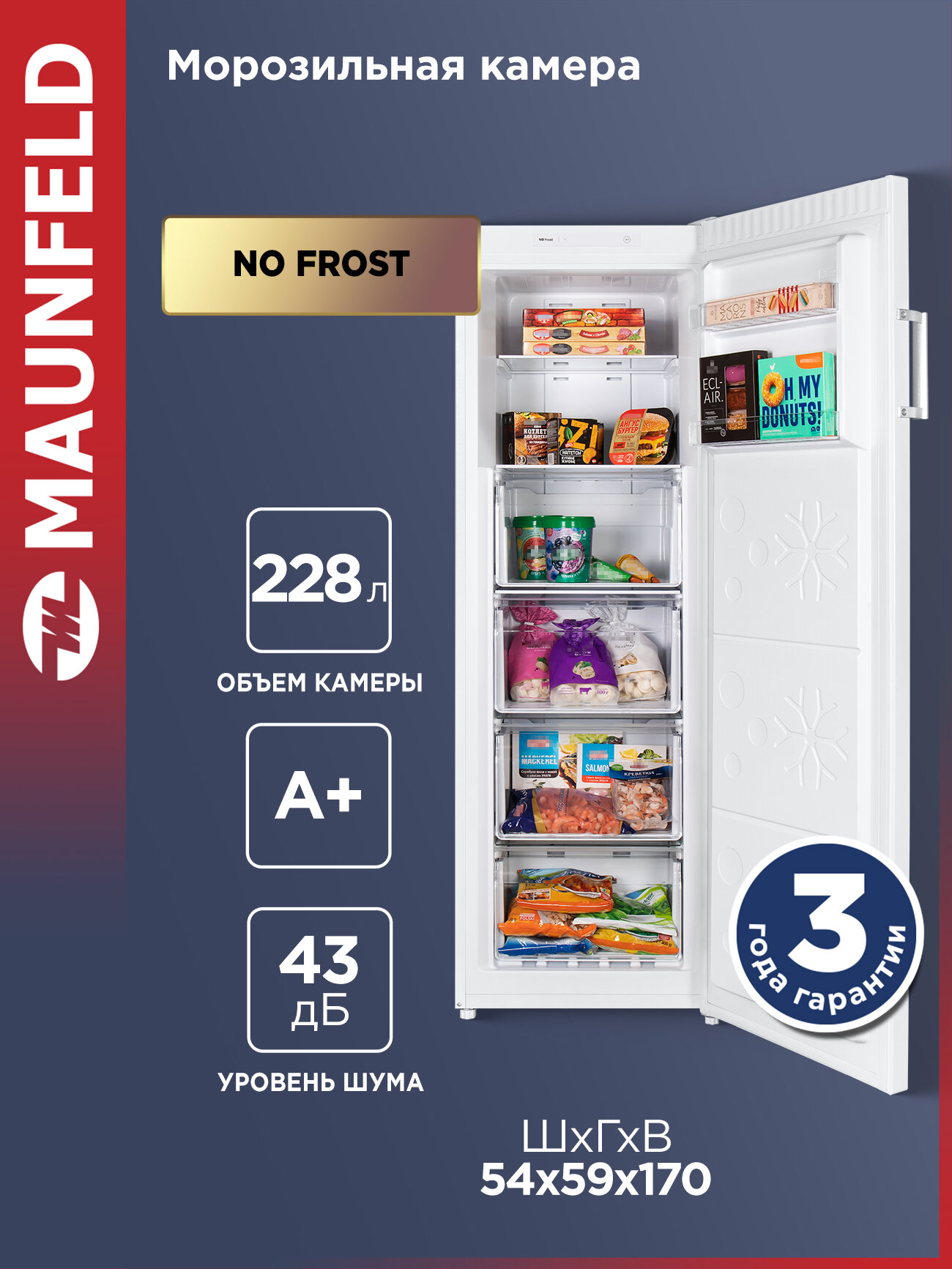 Морозильная камера MAUNFELD MFFR170W, 228 л, 43 Дб, NoFrost.