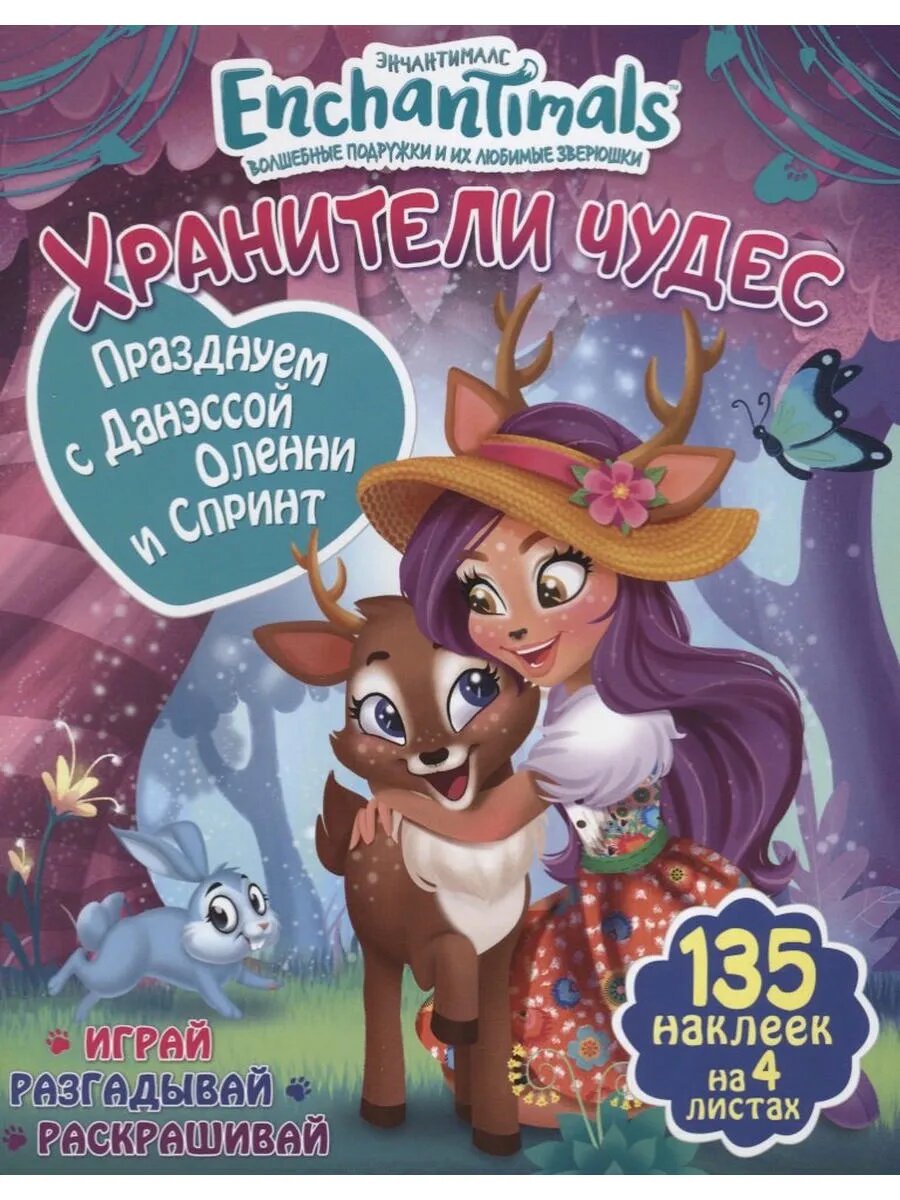 Празднуем с Данэссой Оленни и Спринт