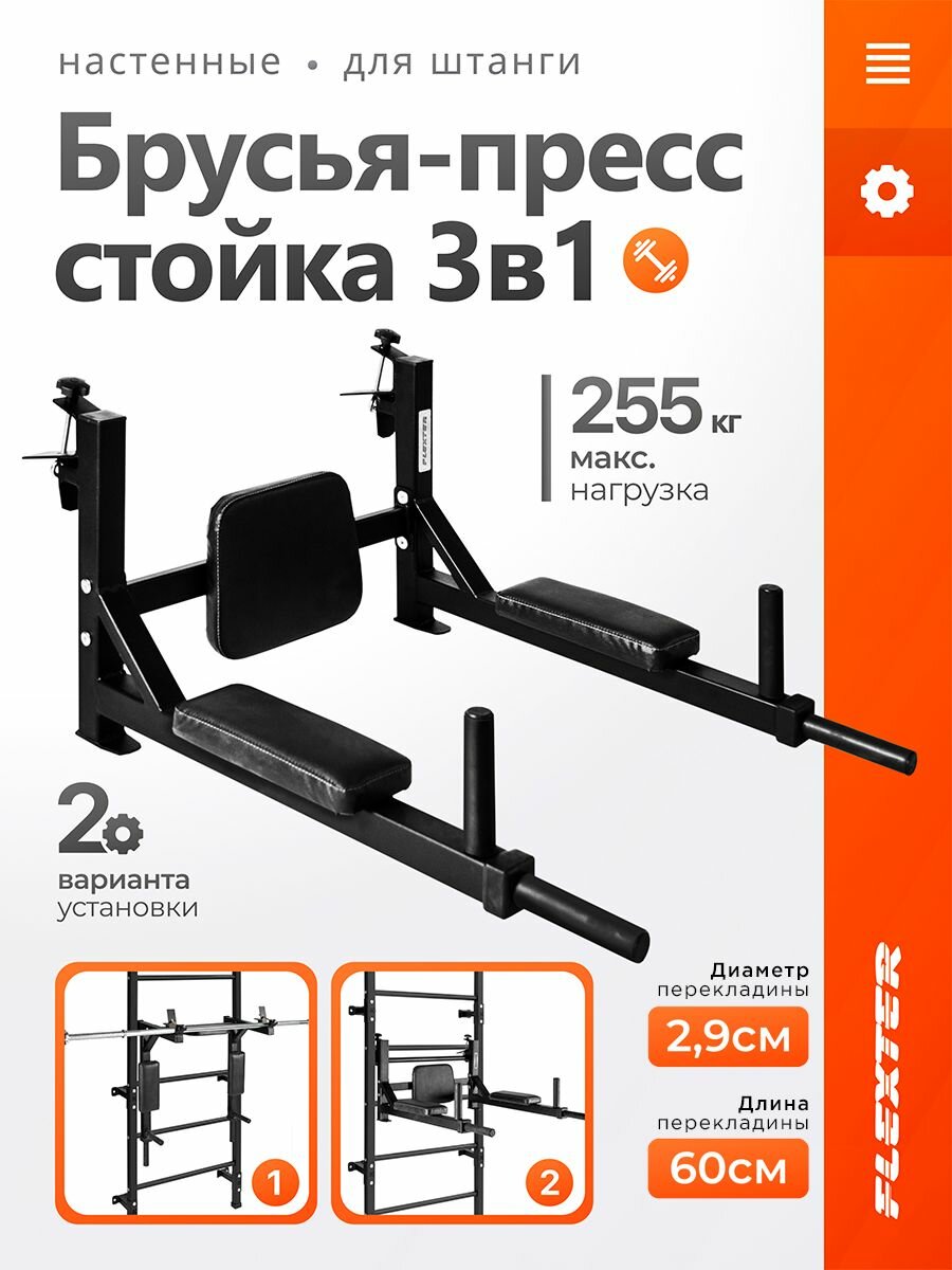 Брусья-пресс-стойка для штанги 3 в1 KERRI навесная на шведскую стенку