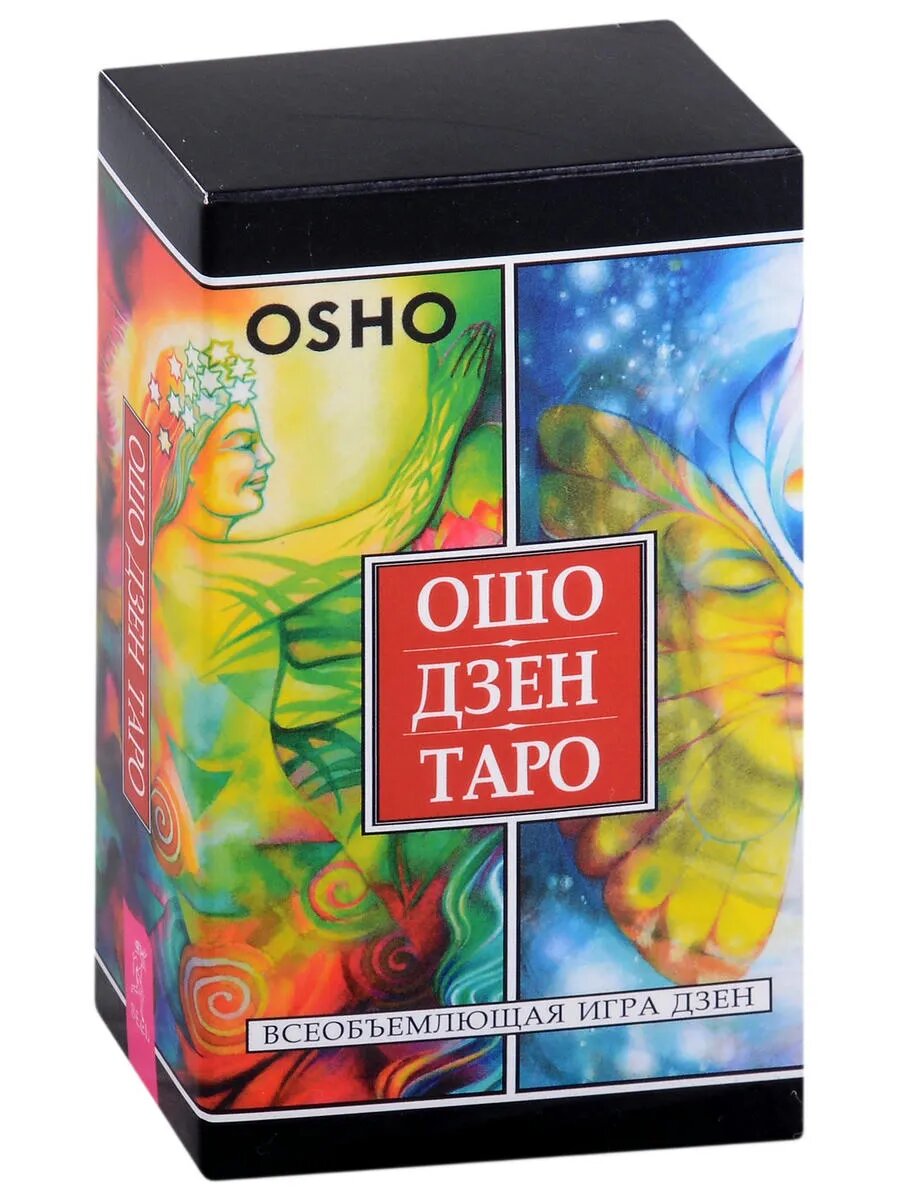 Ошо Дзен Таро. Всеобъемлющая игра Дзен (79 карт )