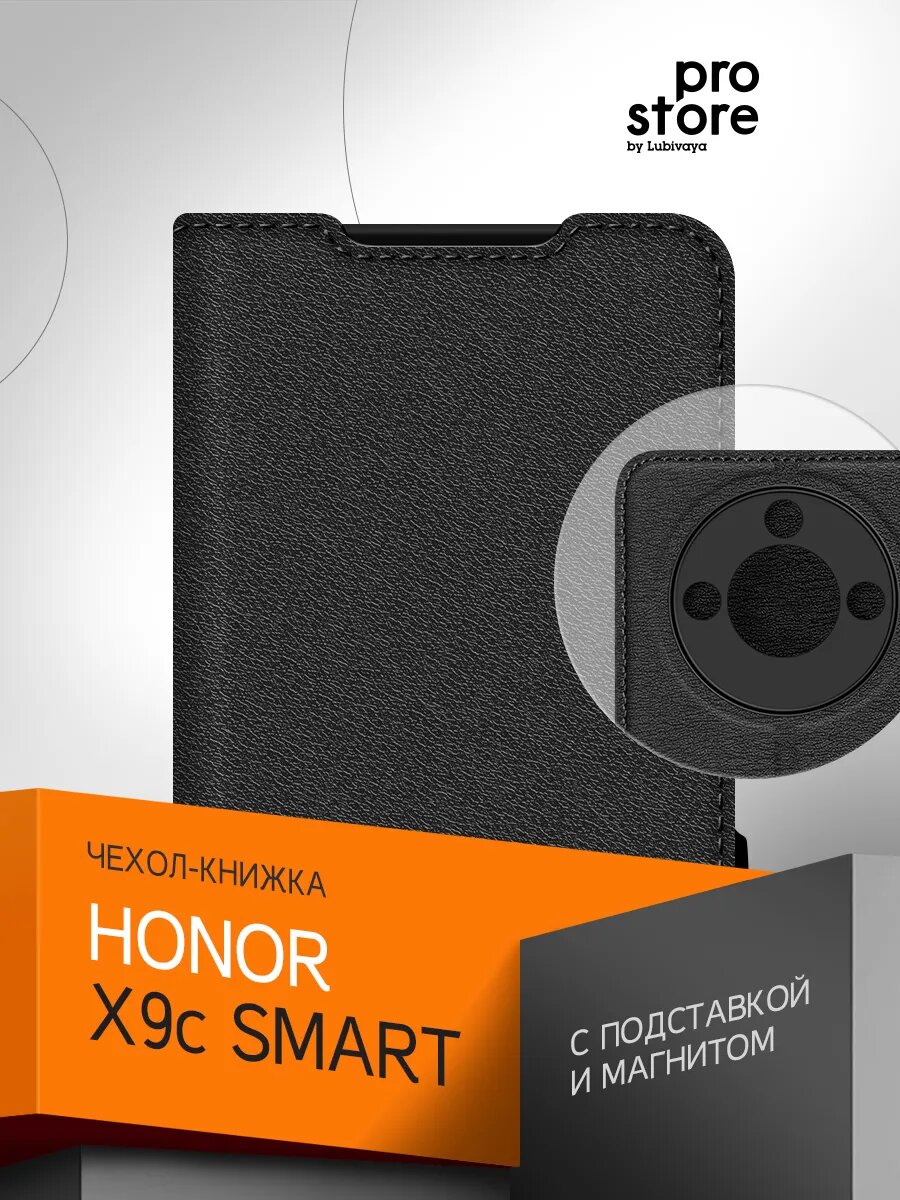 Чехол книжка для Honor X9c Smart / Хонор Х9с Смарт защитный, черный