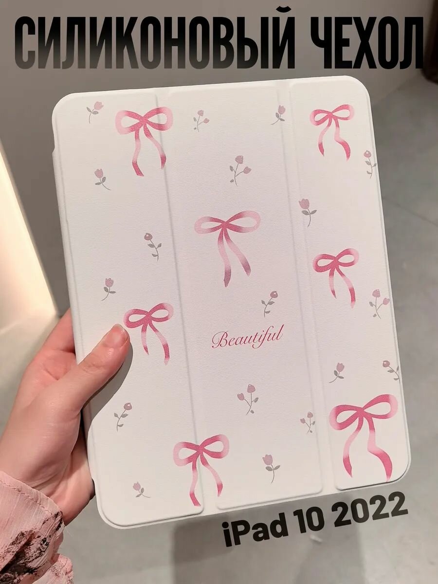 Чехол для планшета iPad 10 2022