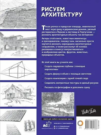 Рисуем архитектуру — фото 1