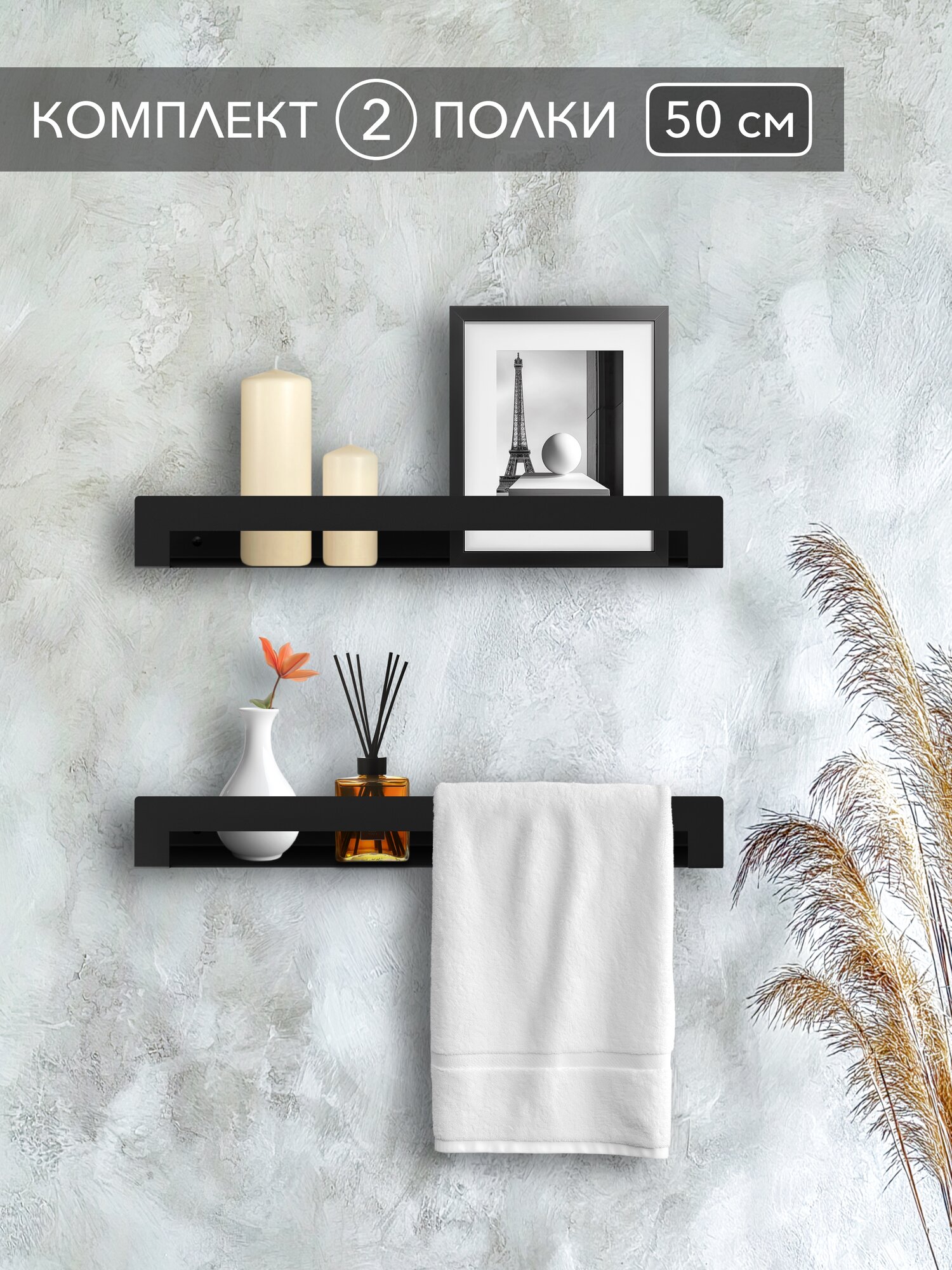 Полка черная на стену открытая настенная навесная металлическая черная комплект в гостиную спальню прихожую 50 см 2 шт