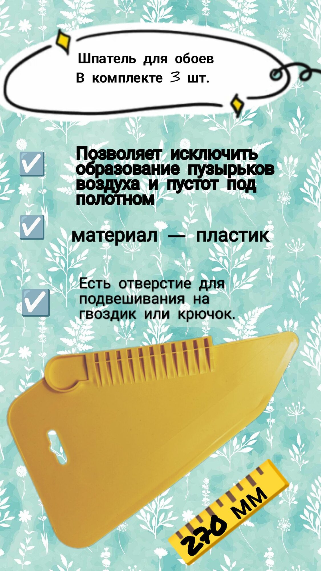 Шпатель для обоев